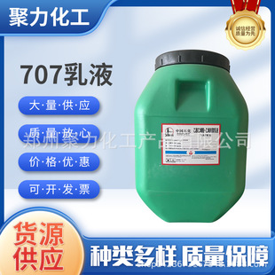 厂家供应 高弹性乙烯共聚乳液707 705 VAE乳液水性硅丙建筑用乳液-阿里巴巴