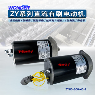 WONDER万德电机直流有刷电动机12V24V叉车尾板马达ZY80-800-40-2-阿里巴巴