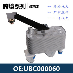 UBC000060/UBC100800机油冷却器散热器油冷器发动机变速箱-阿里巴巴