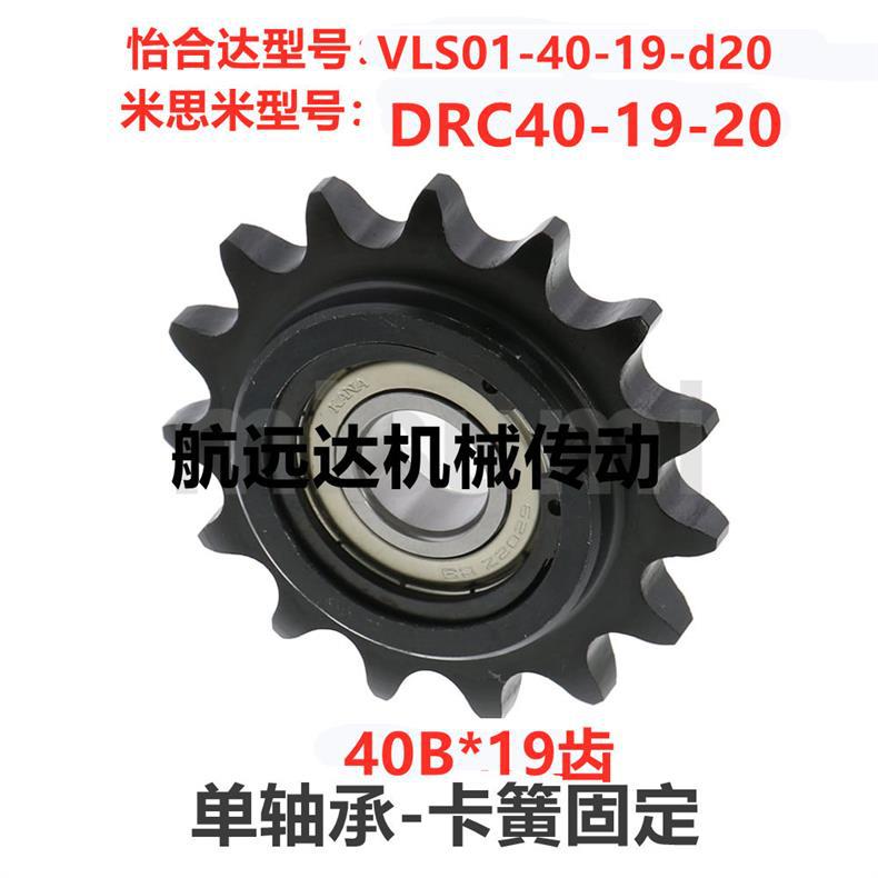08A4分链轮40B19T单轴承孔VLS01-40-19-d20惰轮DRC40-19-20涨紧轮-阿里巴巴