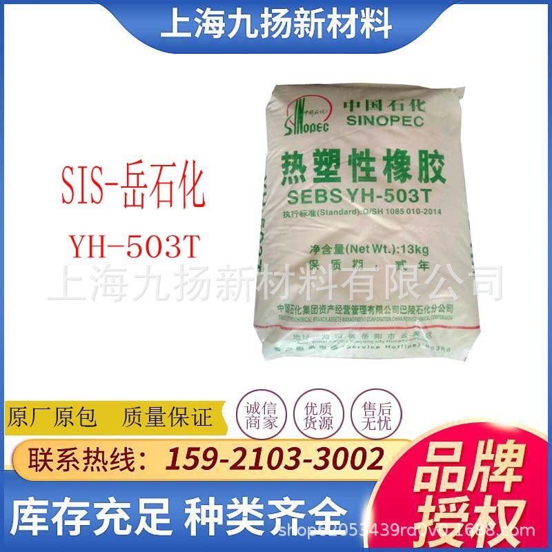 SEBS /中石化巴陵/ YH-502T /透明/ 增韧 /通 用 薄膜 的应用-阿里巴巴