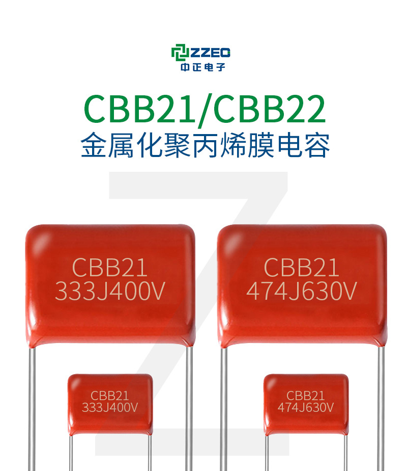 原厂直销ZZEC聚丙烯电容CBB21 475J450V 4.7uf P20薄膜电容PFC用-阿里巴巴