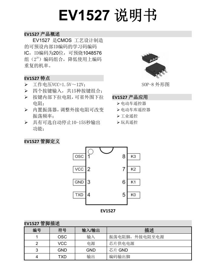 EV1527 HS1527 贴片 无线解码芯片 射频遥控器ic SOP8 大芯 原厂-阿里巴巴