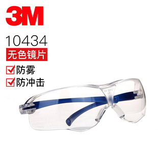 3M 10434 眼部防护 透明无色镜片防雾抗紫外线中国款轻便防护眼镜-阿里巴巴