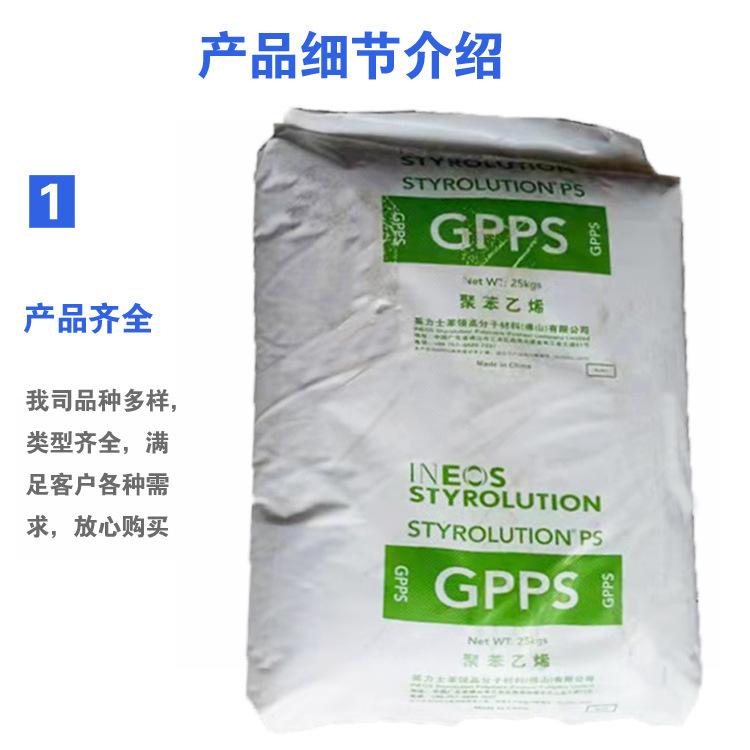 GPPS美国英力仕PS 156F，PS 1600 流动性耐热 通用型聚苯乙烯塑料-阿里巴巴