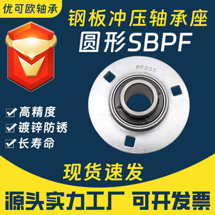 圆形钢板冲压轴承座SBPF204 SBPF205 SBPF206 SBPF207 PF208轴承-阿里巴巴