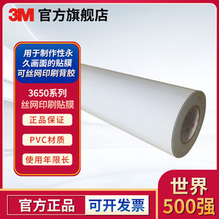 3M 3650-10白色贴膜UV丝印广告户外画面标志防水防污保护膜-阿里巴巴