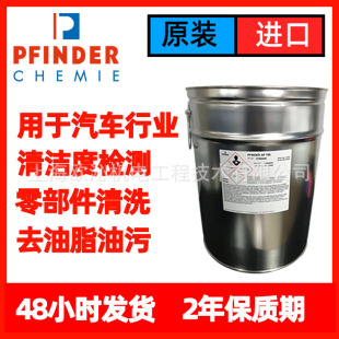 AP760德国芬德PFINDER清洗剂AP 760原装原装30L每桶-阿里巴巴