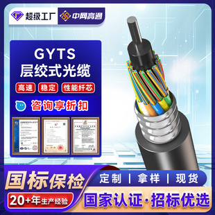 高通GYTS-4B1 室外单模通讯光缆 4芯8芯12芯铠装层绞式电线电缆-阿里巴巴