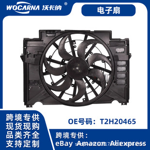 适用于捷豹XF/XE/F-PACE汽车散热系统电子扇可供跨境现货T2H20465-阿里巴巴