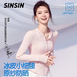 SINSIN防晒衣外套女夏季透气2024新款防晒服薄款防紫外线冰丝凉感-阿里巴巴
