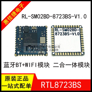 RTL8723BS RL-SM02BD-8723BS-V1.0 蓝牙BT+WIFI模块二合一 原装-阿里巴巴