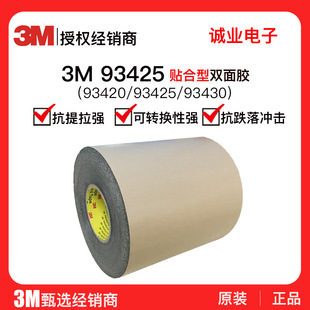 3M93420视窗粘接3m93425/93430抗起翘跌落耐溶剂黑PET双面胶现货-阿里巴巴