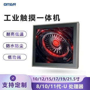 GITSTAR 集特17寸 工控一体机触控显示器 PPC-1702宽温IP65高性能-阿里巴巴