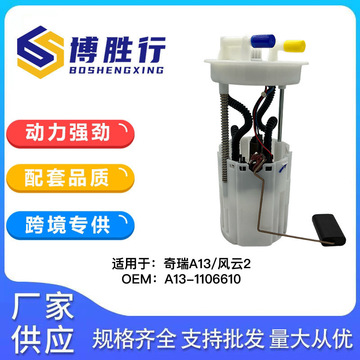 适用于奇瑞风云2/A13燃油泵总成泵芯A13-1106610 F01R00S394-阿里巴巴