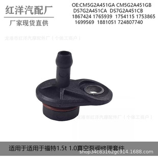 询价CM5G2A451GA适用于福特1.0 1.5 Ecoboost 真空泵阀门维修套件-阿里巴巴