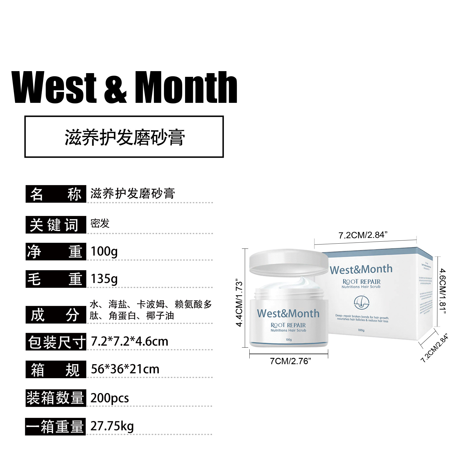 West&Month 滋养护发磨砂膏 修护受损毛发滋润发根防掉固发磨砂膏-阿里巴巴