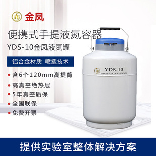 金凤贮存型液氮罐10L 便携式液氮生物容器YDS-10 金凤液氮罐金凤-阿里巴巴