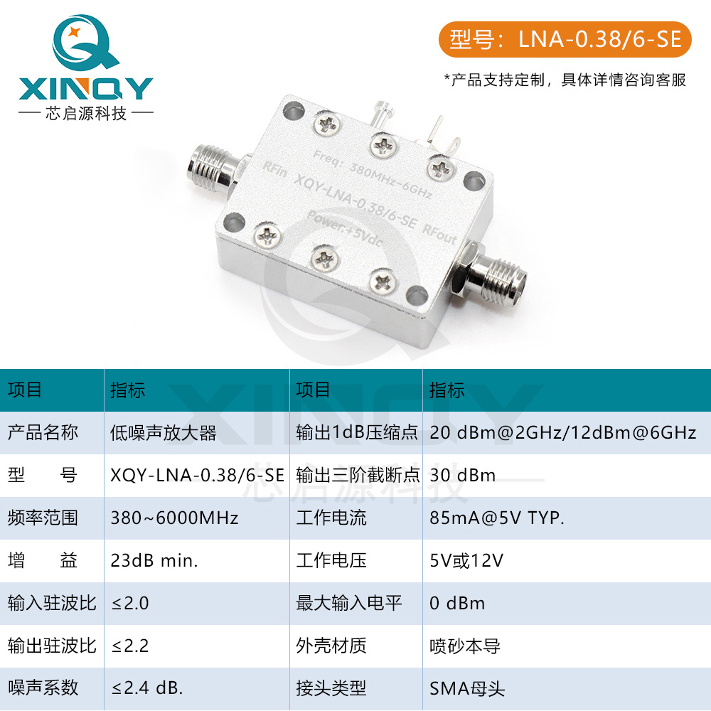XINQY 23dB低噪声 LNA低噪声放大器 sma接头 0.38/6g 增强高线性-阿里巴巴