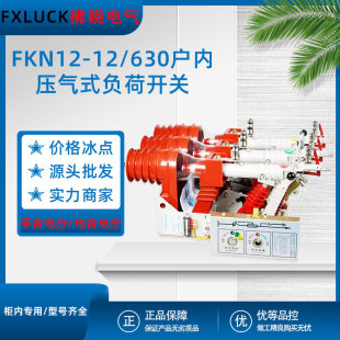 FKN12-12/630户内高压压气式负荷开关FN12-12RD电动手合电分FZN25-阿里巴巴