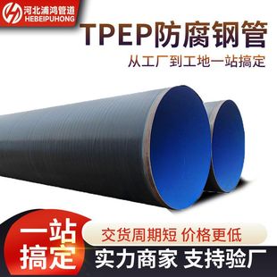 厂家现货 Tpep防腐钢管 地埋式螺旋食品级排水外pe内涂塑复合钢管-阿里巴巴
