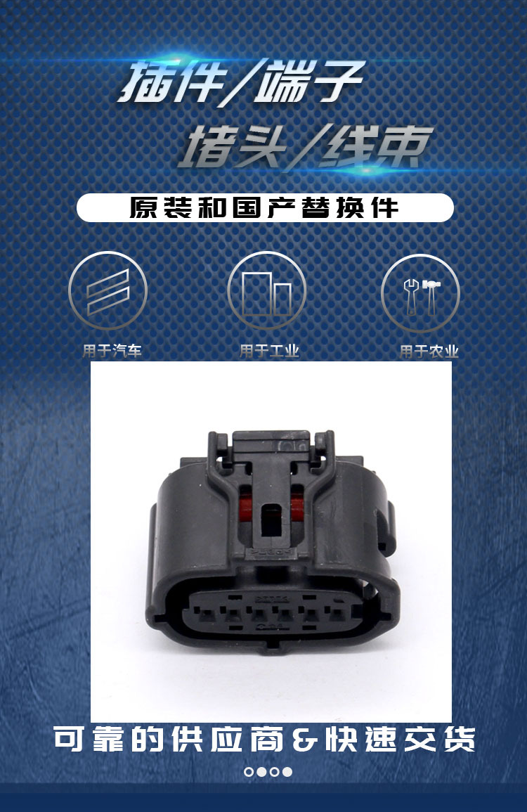 6189-1083 90980-12303 6孔汽车防水连接器丰田倒车雷达线束插头-阿里巴巴