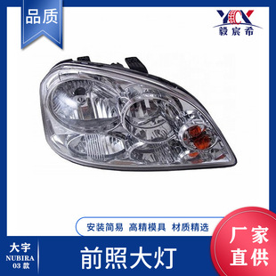 适用于大宇 NUBIRA 凯越 03款 前照大灯 L:96458809 R:96458810-阿里巴巴