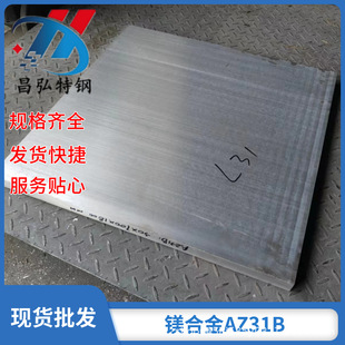 现货供应AZ31B镁合金板 高韧性高强度中厚板AZ31B规格丰富可零切-阿里巴巴