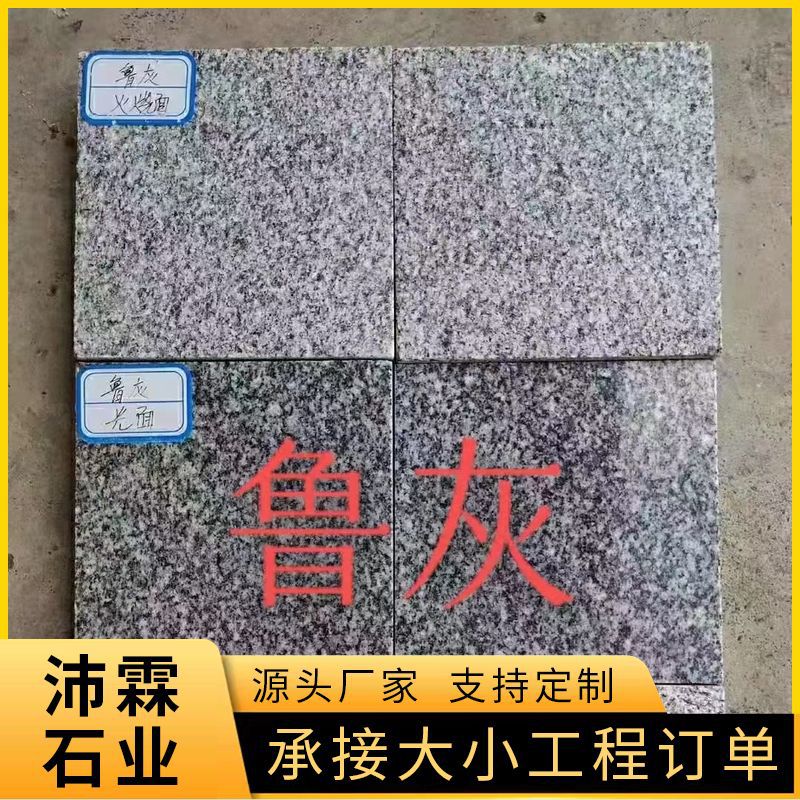 花岗岩芝麻灰火烧板 30.300.300广场人行道地铺砖 浅灰色铺装石板-阿里巴巴