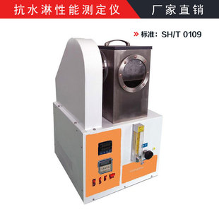 润滑脂抗水淋性能测定仪 SH/T 0109 抗水淋性能试验器-阿里巴巴