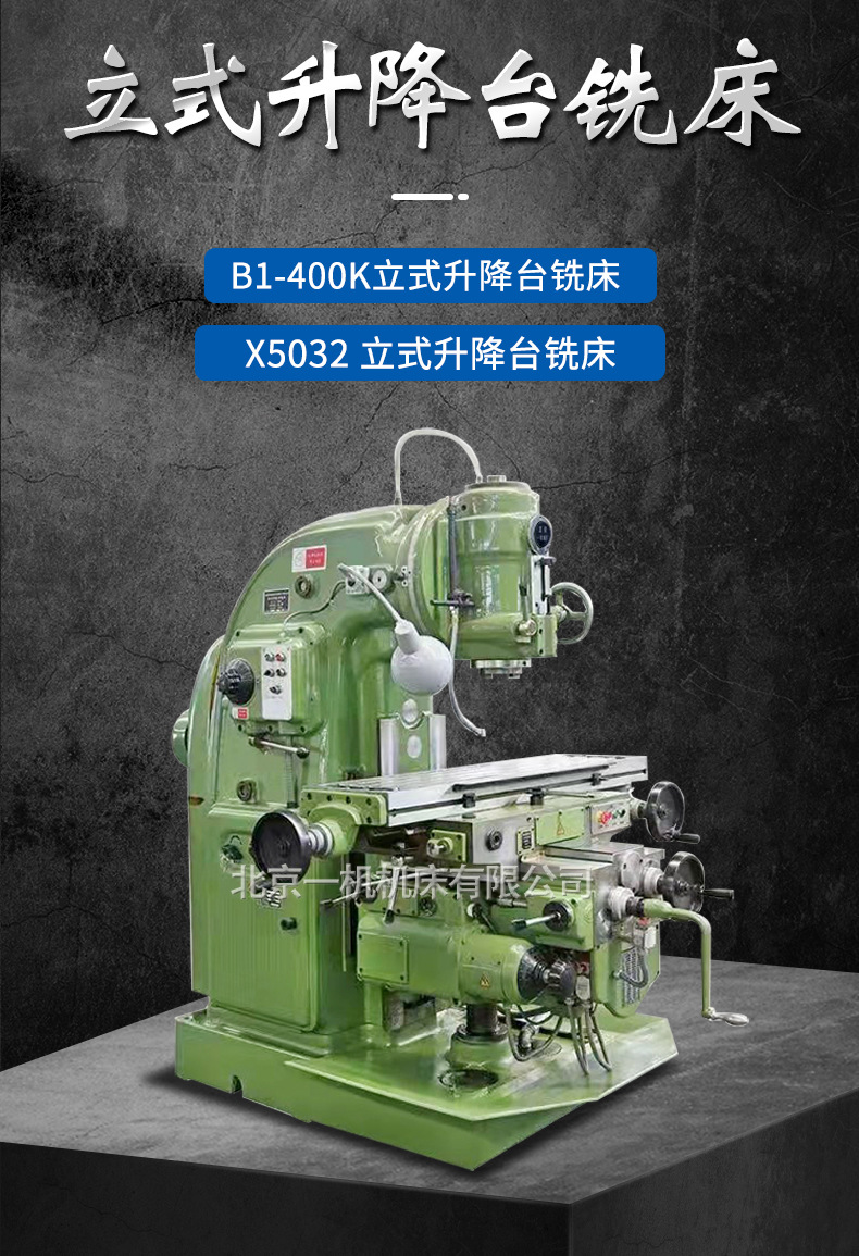 北京一机销售普通升降台铣床x52k立式铣床北一XA5032立式铣床-阿里巴巴