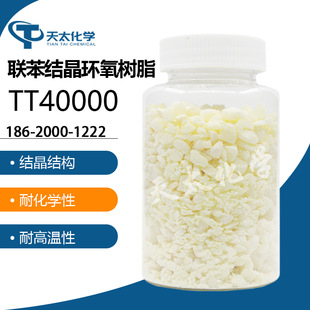 日本三菱 联苯结晶型环氧树脂 TT4000 YX4000-阿里巴巴