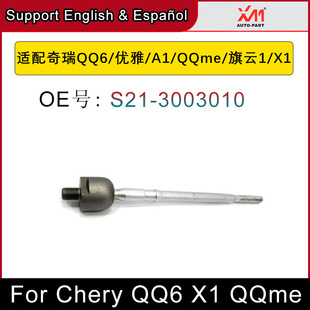 适配奇瑞QQ6/优雅/A1/QQme/旗云1/X1 方向转向机拉杆内球头底盘件-阿里巴巴