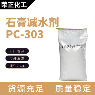 现货批发粉体聚羧酸减水剂 工业级减水剂 耐高温石膏减水剂PC-303-阿里巴巴