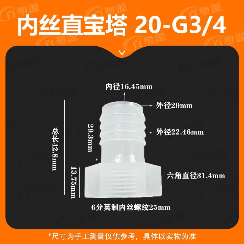 塑料内牙宝塔接头6分内丝塑料软管接头 G3/4内螺纹宝塔直接 水咀-阿里巴巴