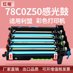 适用78C0Z50利盟C2325硒鼓Lexmark MC2425 MC2535 MC2640鼓架套鼓-阿里巴巴