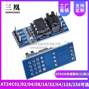 EEPROM存储模块I2C接口AT24C01/02/04/08/16/32/64/128/256可选-阿里巴巴