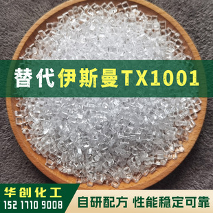 PCTG原料 透明耐高温 符合FDA食品级 替代TX1001 Tritan 塑胶颗粒-阿里巴巴
