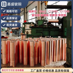 铜合金原料C17200高硬度实芯铍青铜电极制作铍镍铜材c17500铍铜棒-阿里巴巴