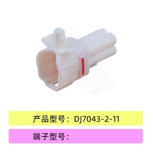 DJ7043-2-11汽车连接器-阿里巴巴