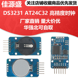 DS3231 AT24C32 高精度时钟模块 IIC模块 存储模块-阿里巴巴