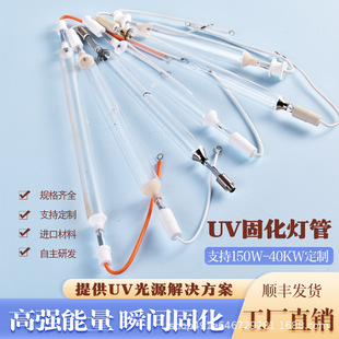 紫外线uv紫外线固化灯管大功率高压水银汞灯1KW-40kw uv胶固化灯-阿里巴巴