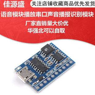 语音模块播放串口声音播报识别模块 语音芯片控制模块JR6001-阿里巴巴