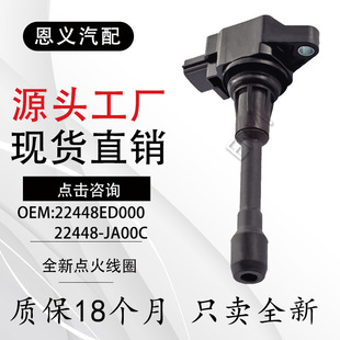 适用于日产尼桑 点火线圈 22448-JA00C 22448-ED000 22448-JA00A-阿里巴巴