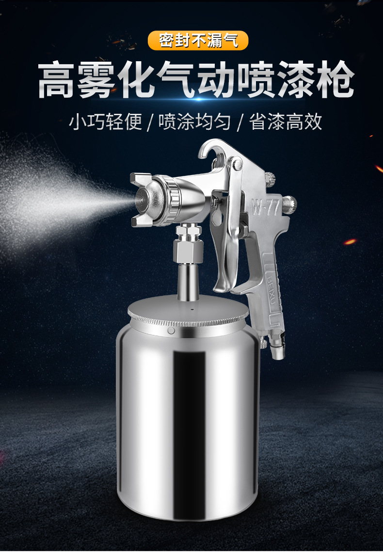 W71/75/77/k3油漆乳胶漆气动喷枪喷漆枪汽车家具面漆修补气泵喷壶-阿里巴巴