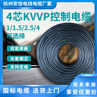 控制电缆zr-kvvp4*1/4*1.5 /4*2.5/ 4*4屏蔽阻燃控制电缆厂家直销-阿里巴巴