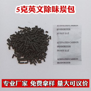 5克活性炭吸味剂柱状活性炭皮革箱包服装油漆塑料除味剂除臭炭包-阿里巴巴
