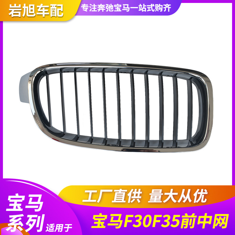 适用宝马3系F30F35前中网前脸格栅网格散热器520530525烤架-阿里巴巴