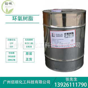 供应E51 环氧树脂CYD128 巴陵石化e51环氧树脂-阿里巴巴