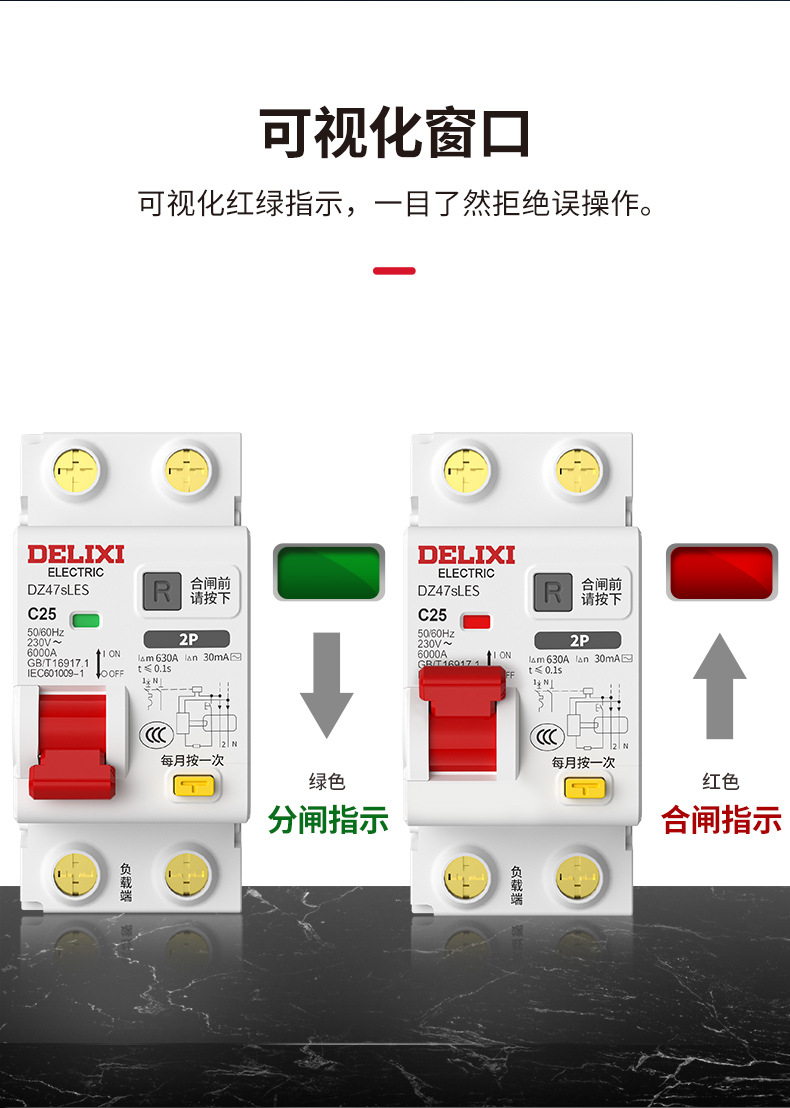德力西漏电保护开关家用63A小型断路器DZ47sLES新款2P空开带漏保-阿里巴巴